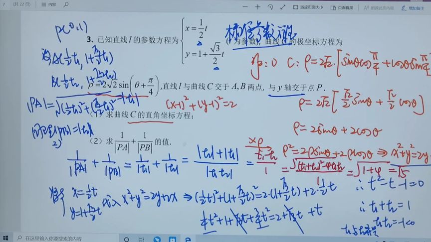 直线标准参数方程的运用,非常常见的一种参数方程的考察。