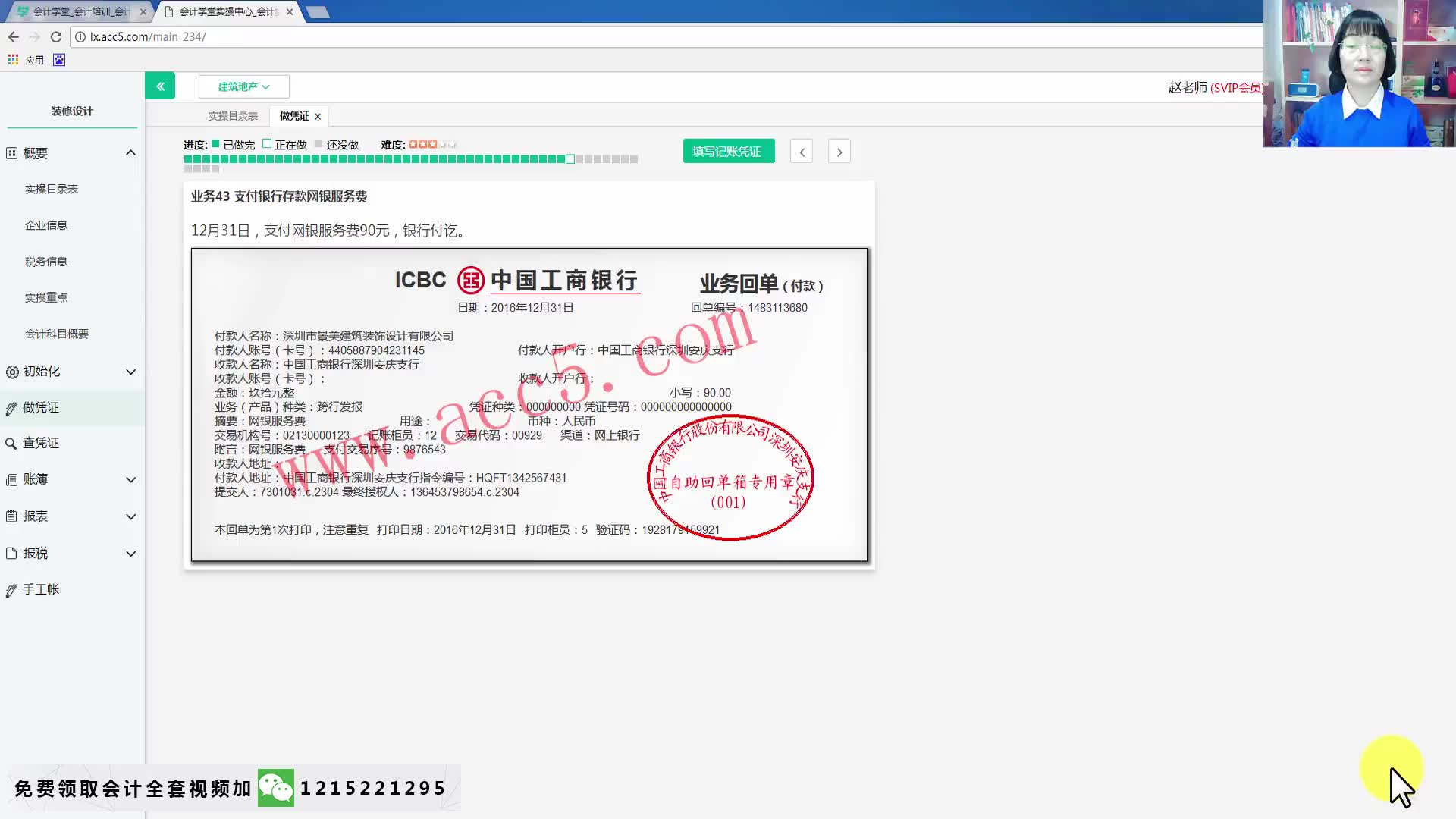 建筑记账线上培训_建筑会计师_建筑施工业会计培训机构
