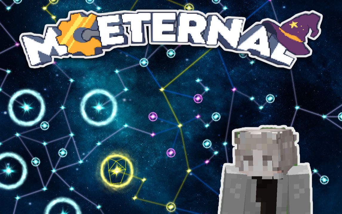 我的世界 永恒的mc 星能力!*斩杀*吸血*暴击* 强化 第八期