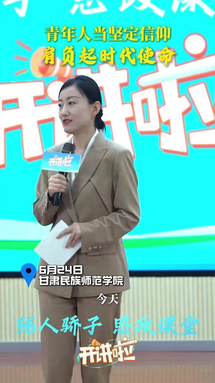 陇人骄子思政课堂巡讲活动|甘肃农业大学马克思主义学院讲师、省二十...