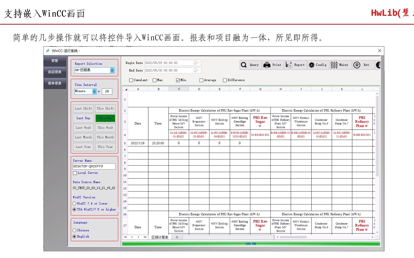 WINCC高级报表控件