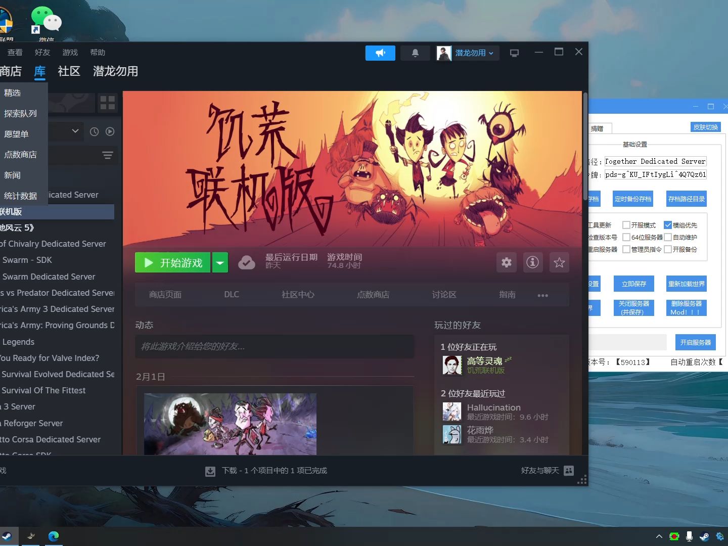 饥荒联机版开专用服务器教程
