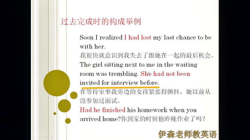 英语语法解析-过去完成时的构成举例,三个例句轻松搞懂