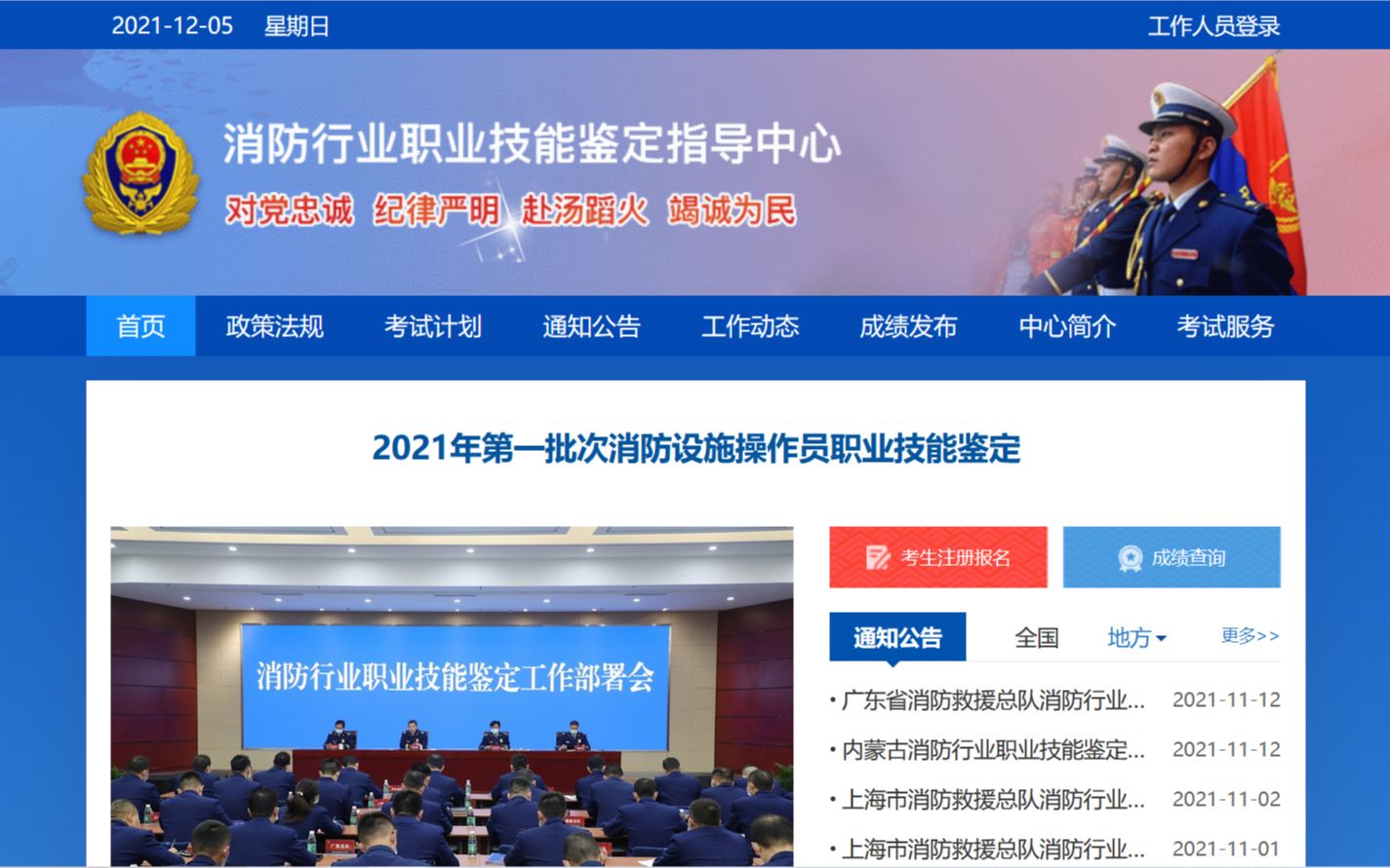消防行业职业技能鉴定考试报考指南