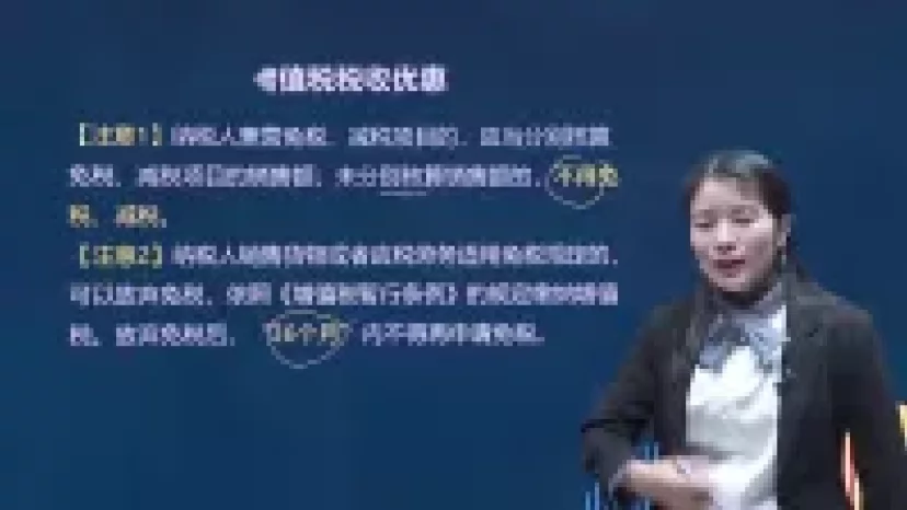 49-第四章增值税税收优惠(一)||2020初级会计全套