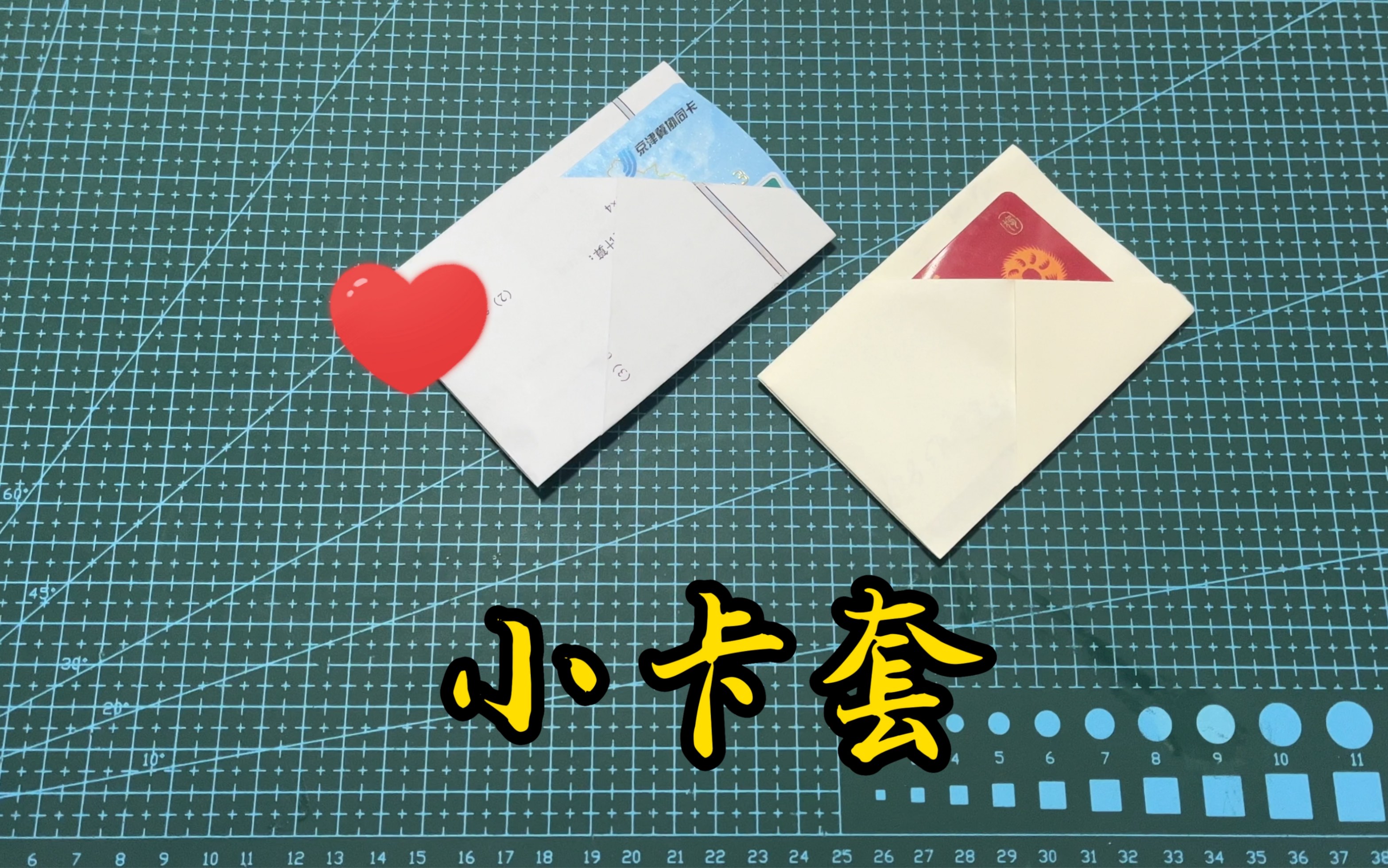 小卡套,卡片之家,简单动态折纸教程