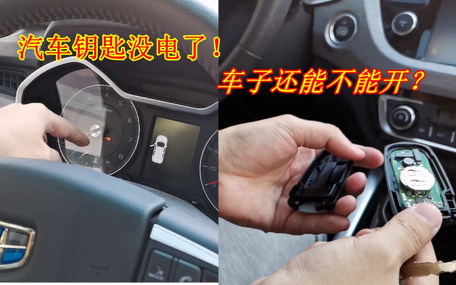 一键启动的钥匙没电了,车子到底还能不能开?自己如何更换电池?