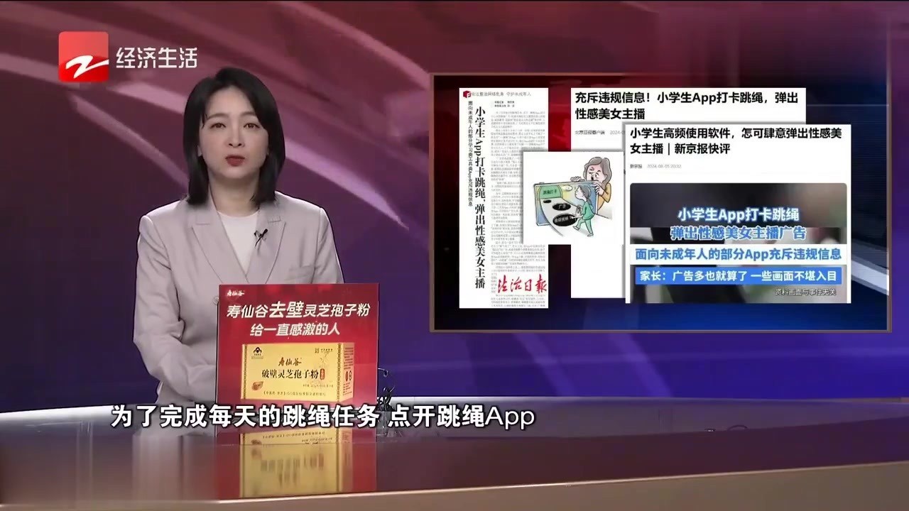 小学生高频使用软件怎可肆意弹出性感美女主播