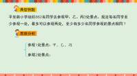 6下-5-综合运用:综合运用排列组合及抽屉原理知识解决问题微课视频