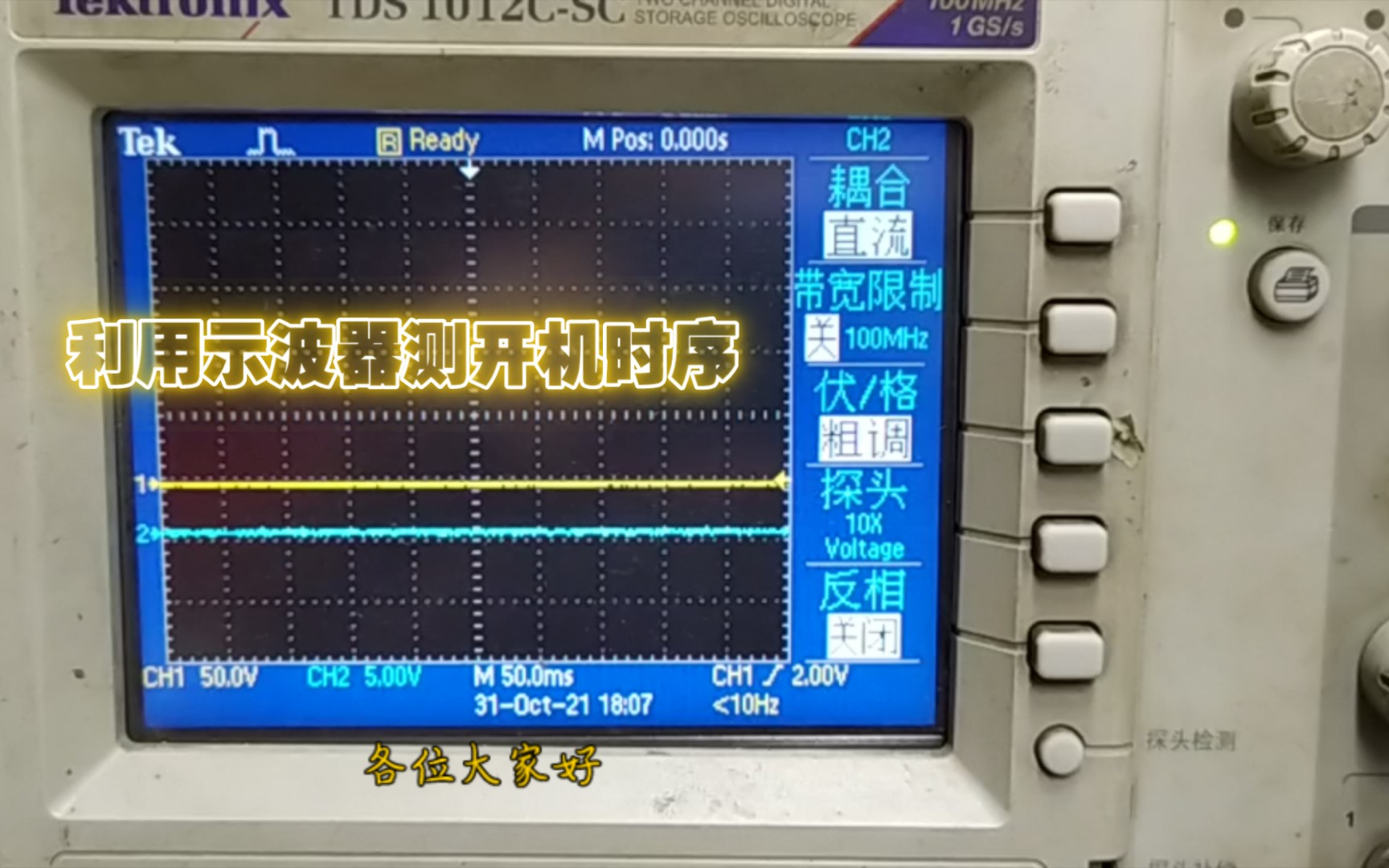怎样用示波器测试电源开机时序