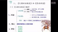 太平天国运动微课_合并文件