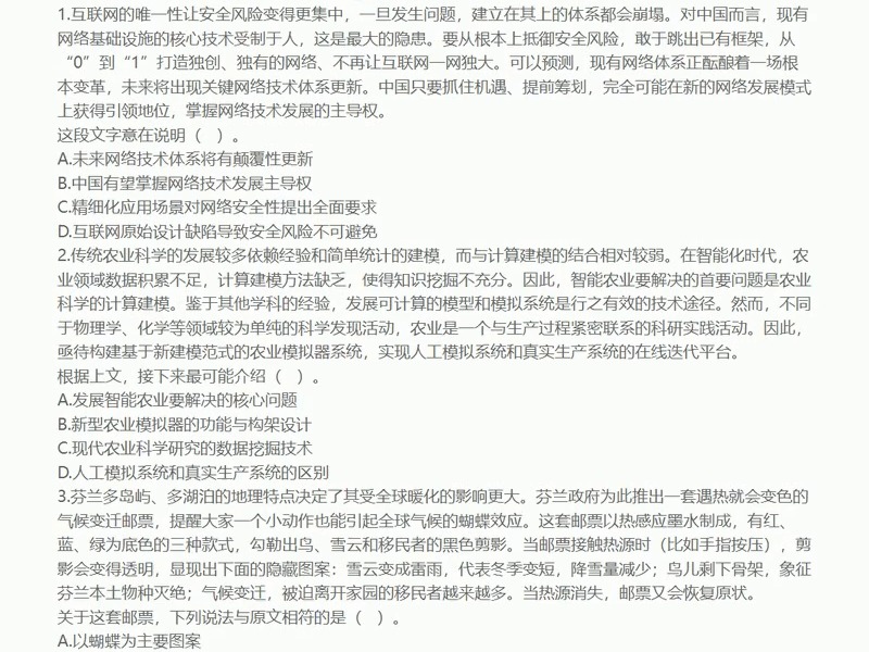重庆市事业单位考试C类《职业能力倾向测验》真题及答案22套