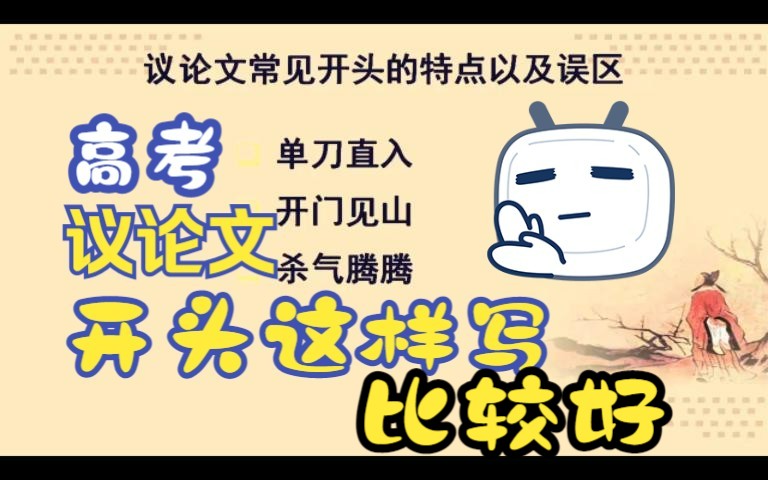 高考议论文怎样写开头,写好议论文开头的四个小技巧