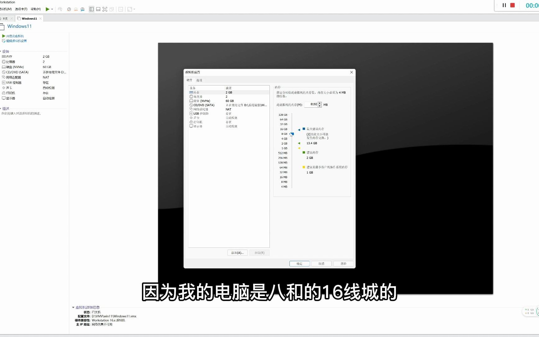 用虚拟机安装windows11操作系统教程