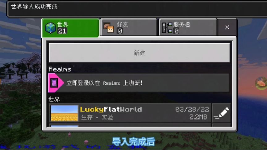 我的世界国际版变形模组下载教程(简单易懂)