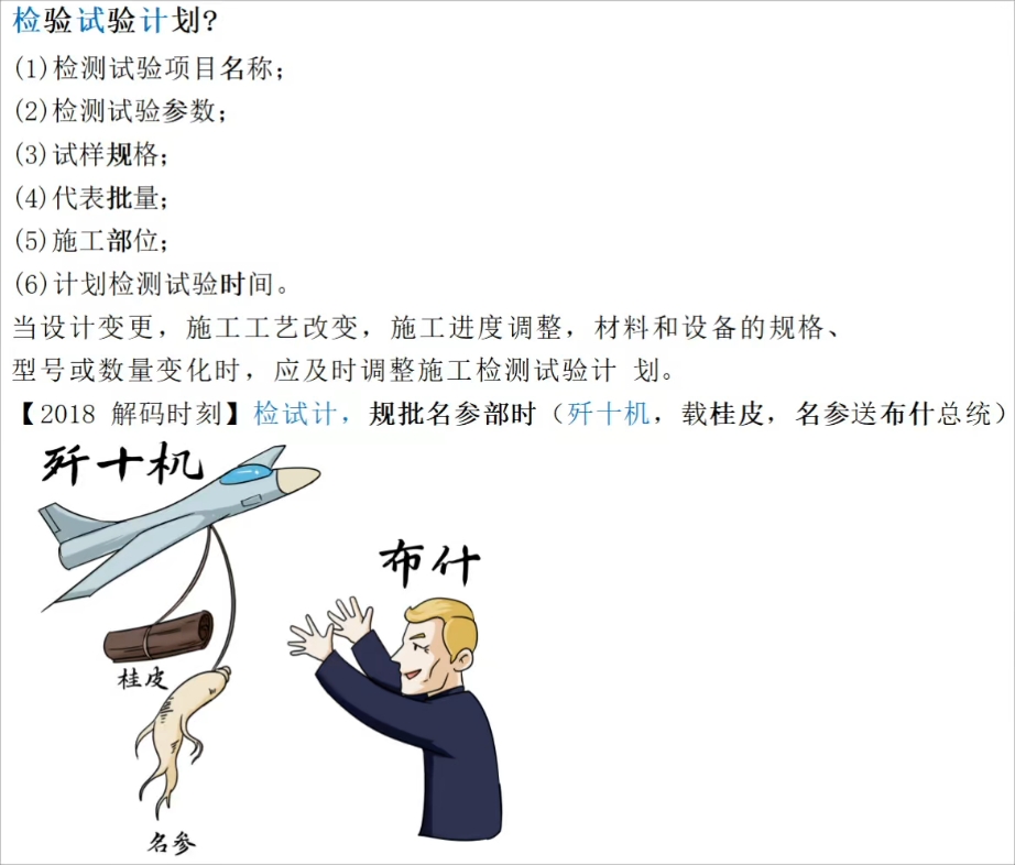 原创口诀:检测试验计划内容?
