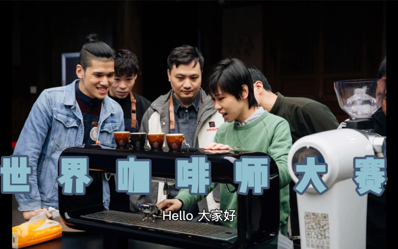世界咖啡师大赛WBC