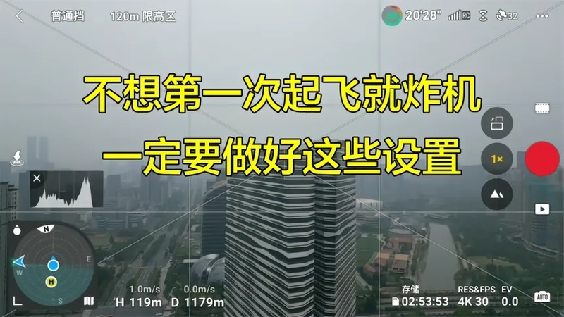 大疆无人机零基础教学,航拍新手一定要知道的重要参数