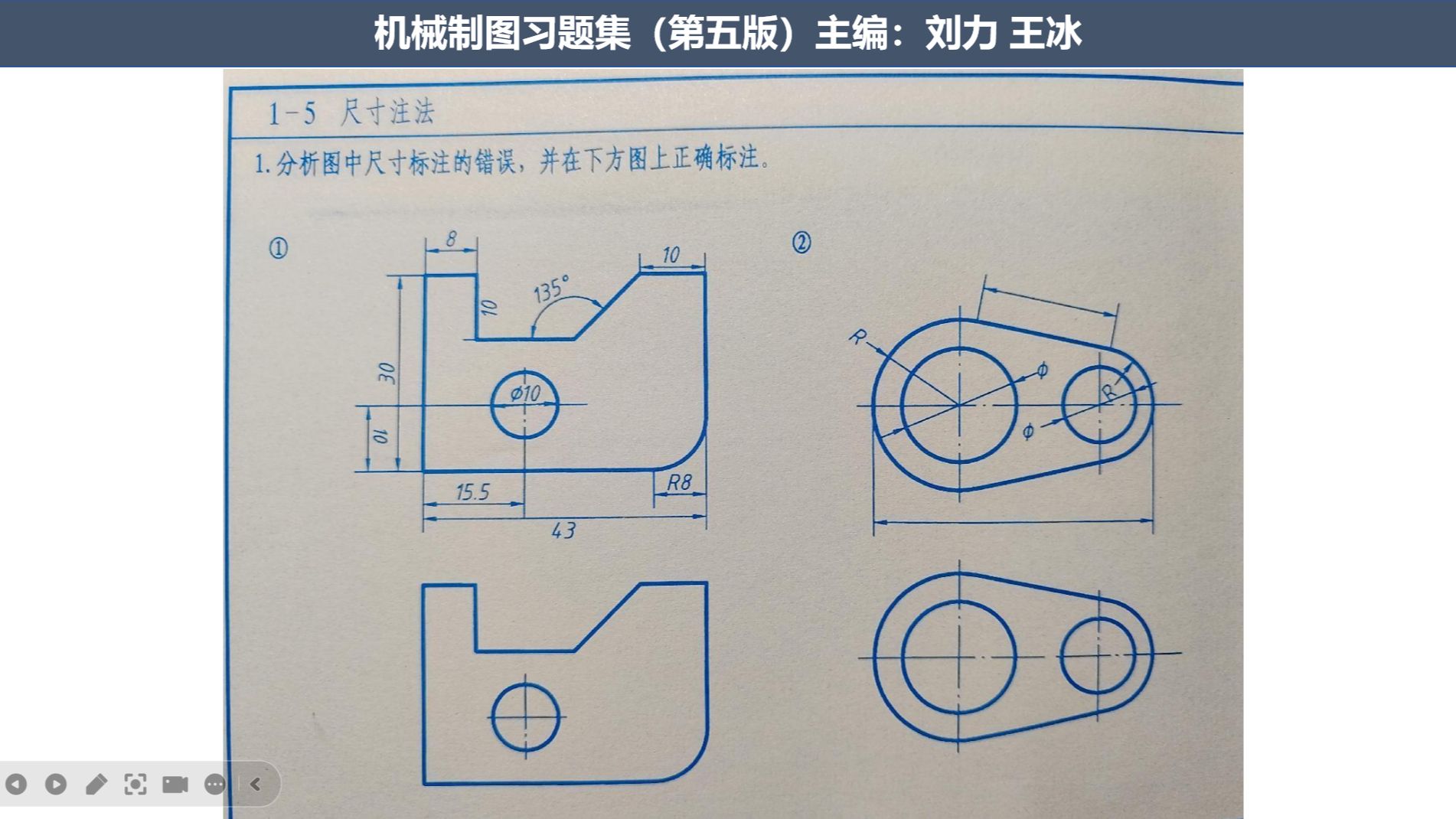 P5T2机械制图习题集第5页第二题尺寸标注