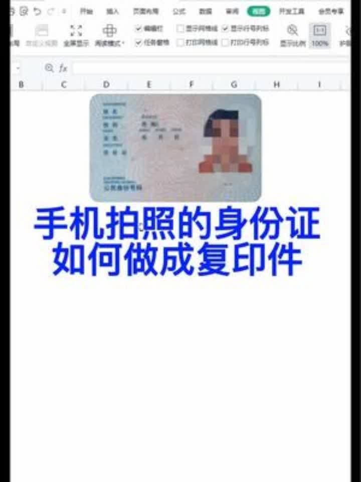 平时用手机拍照的身份证你知道如何做成复印件吗?办公文职真的不难,...