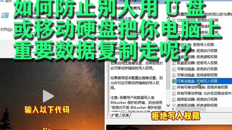 如何防止别人用U盘或移动硬盘把你电脑上重要数据复制走呢安排