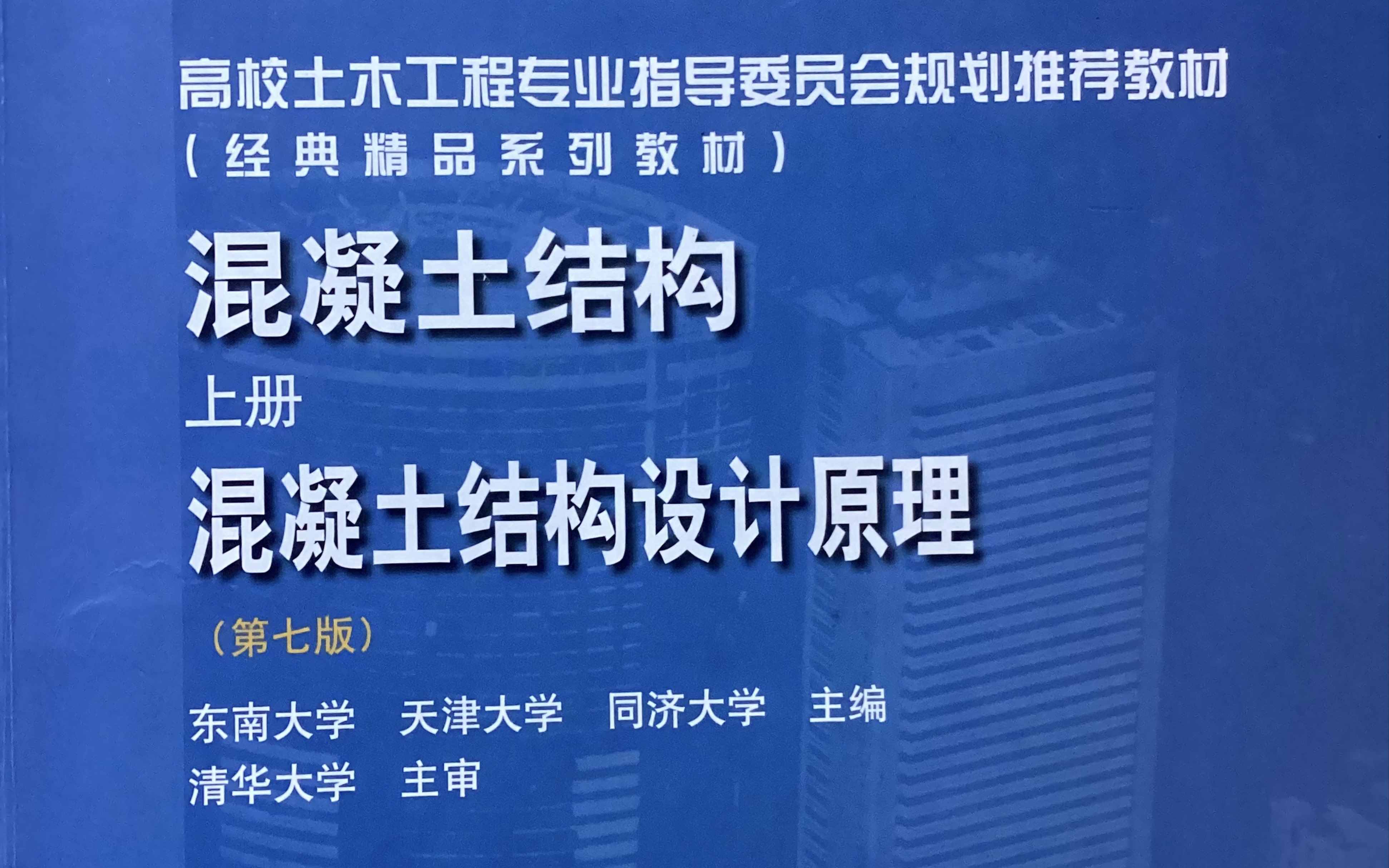 混凝土结构设计原理(复习)