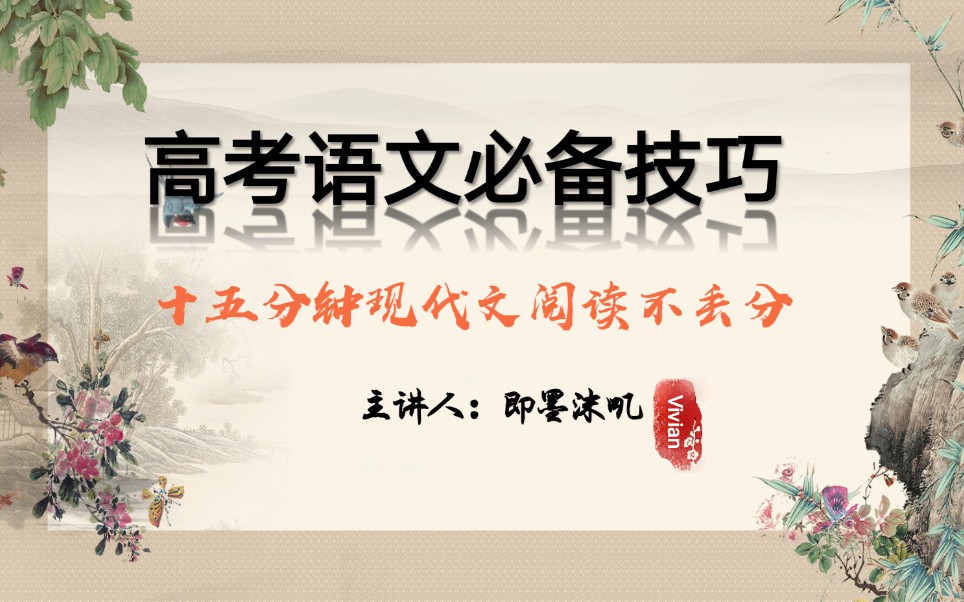 【高考语文·阅读题答题技巧】