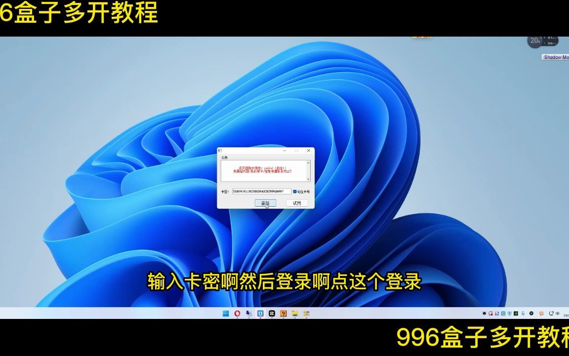 996盒子端多开视频教程996传奇盒子电脑端多开器996盒子电脑怎么...