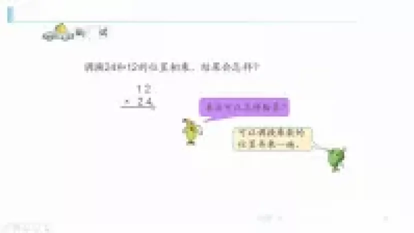 小学数学三下 第1单元 第2课时 不进位的两位数乘两位数的笔算 自主...