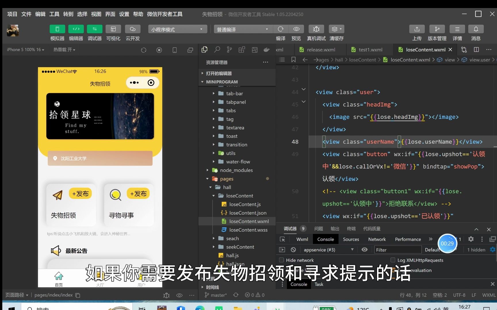 大学校园失物招领小程序从编写后端到上线到宣传运营
