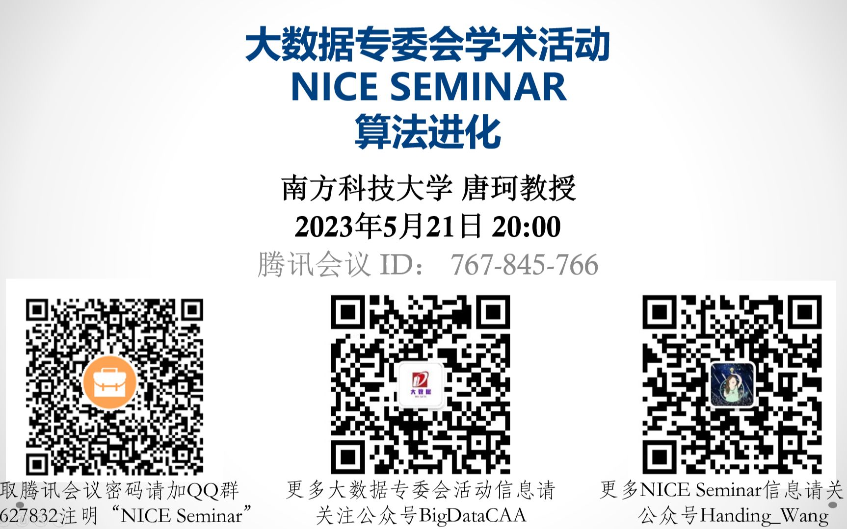 NICE Seminar(2023-05-21)|算法进化(南方科技大学唐珂教授)