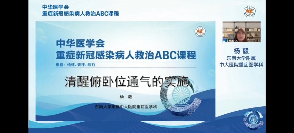 新冠救治——清醒俯卧位通气的实施 杨毅教授(强推!)