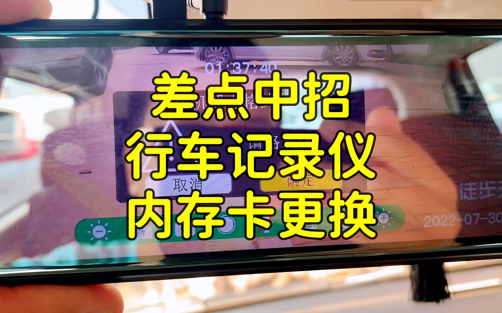 幸亏及时发现,不然后果不敢想,行车记录仪内存卡要定期检查更换