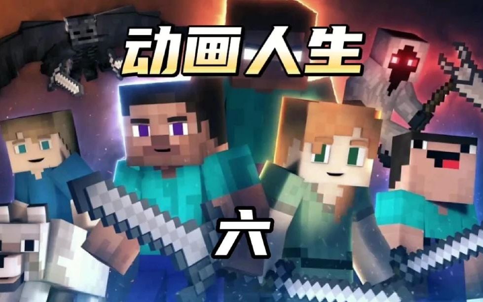 动画人生第六集:him得到命令方块破坏了我的世界服务器!