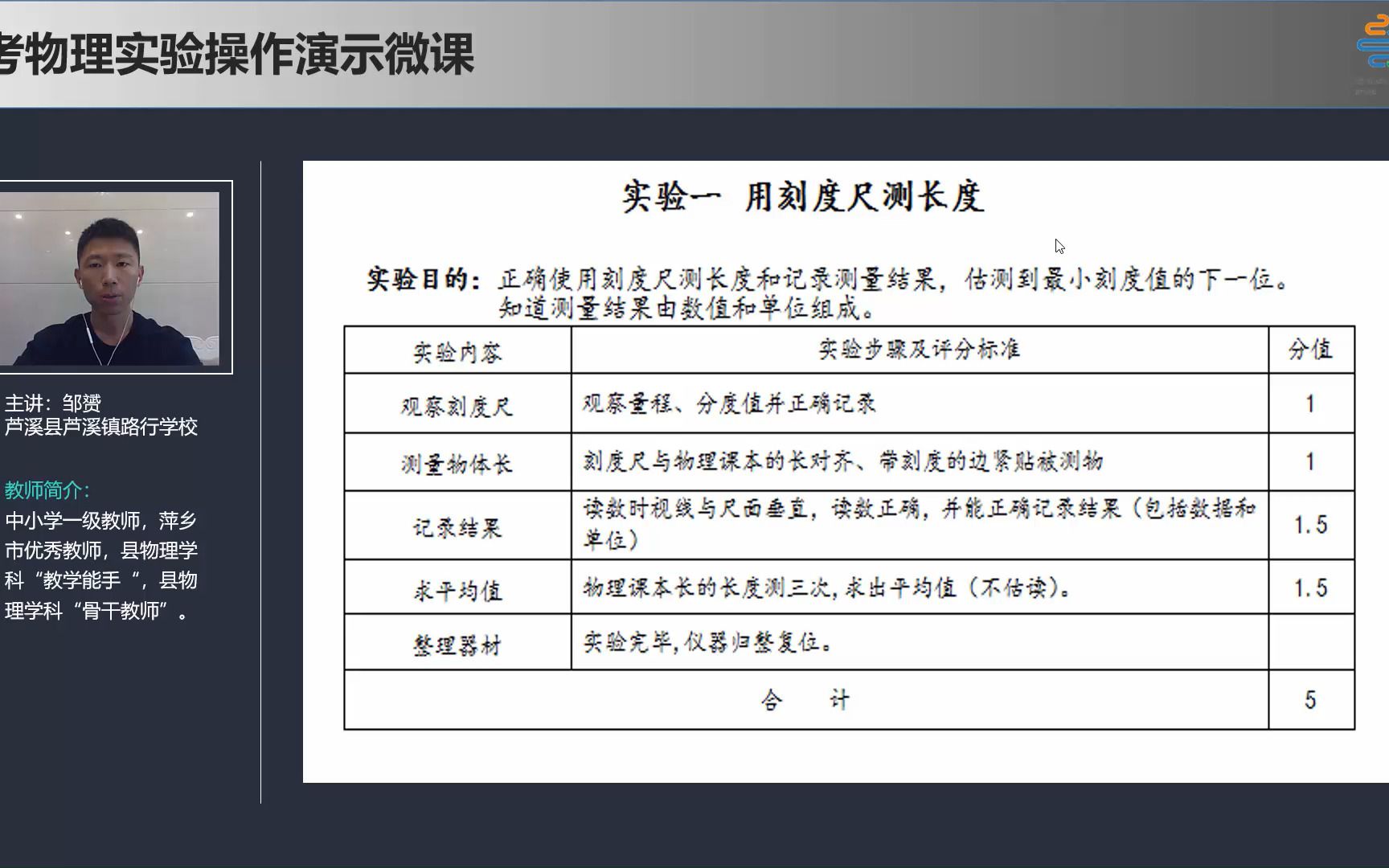 中考物理实验操作演示实验一用刻度尺测长度
