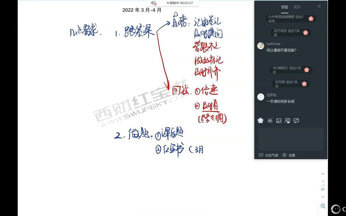 ...考研红宝书全程班体验听课:基础课-微观1.1—基数效用论;序数效用论