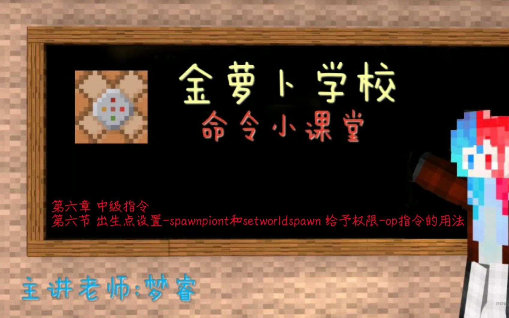 【梦睿】出生点设置-/setworldspawn,/spawnpoint 权限-/op