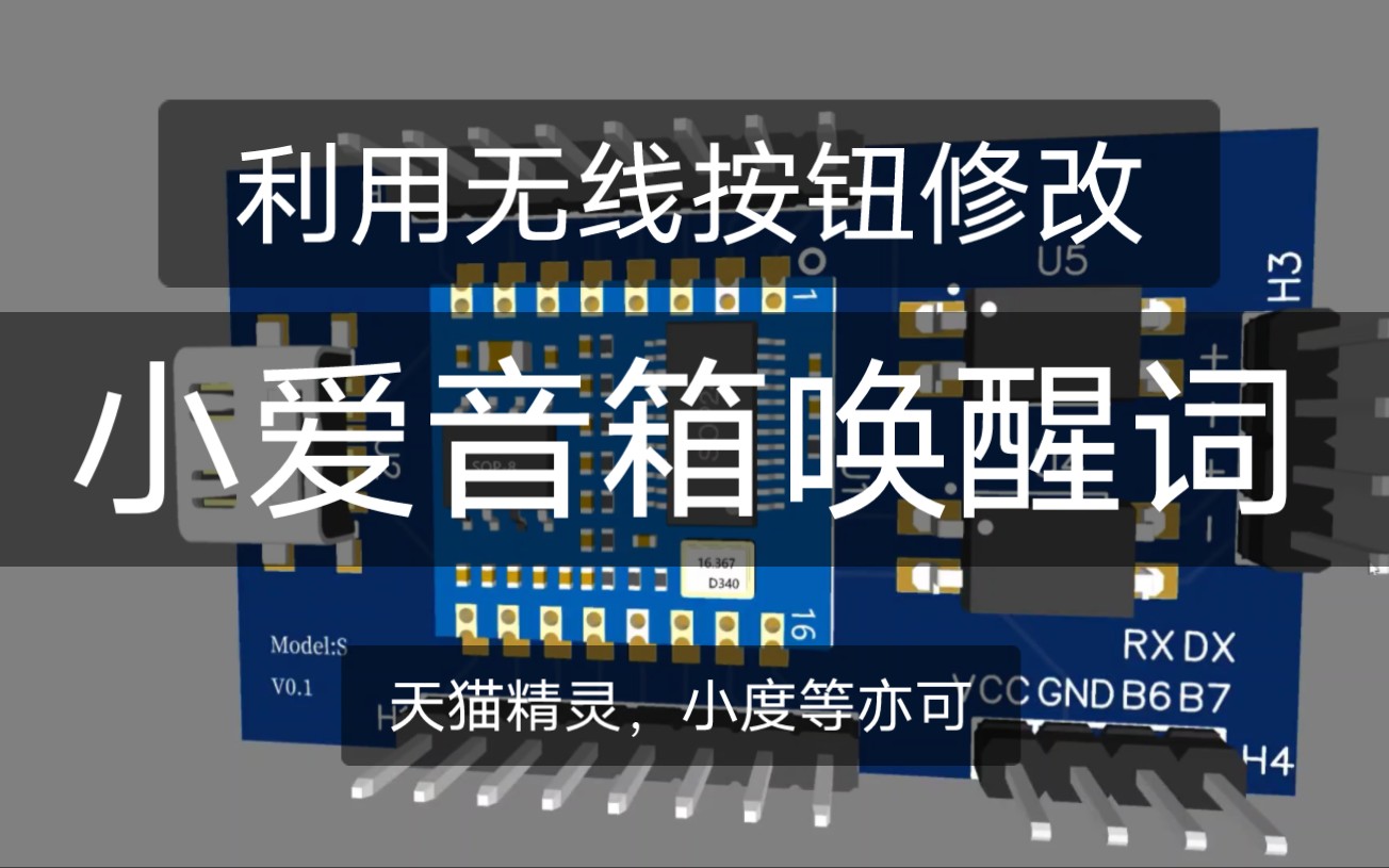 ...可以免唤醒词控制智能家居。模拟点击ptx无线按钮开关,也支持天猫...