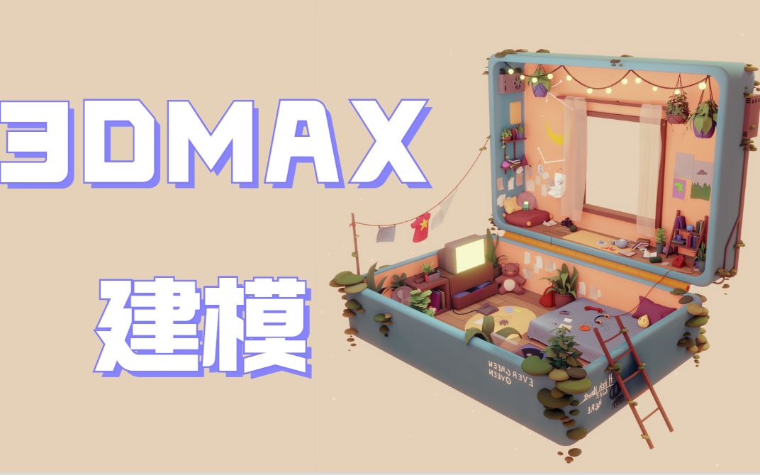 次世代风格行李箱建模,布线技巧与实操教学全流程