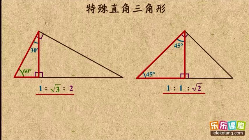 【勾股定理】 10 特殊直角三角形