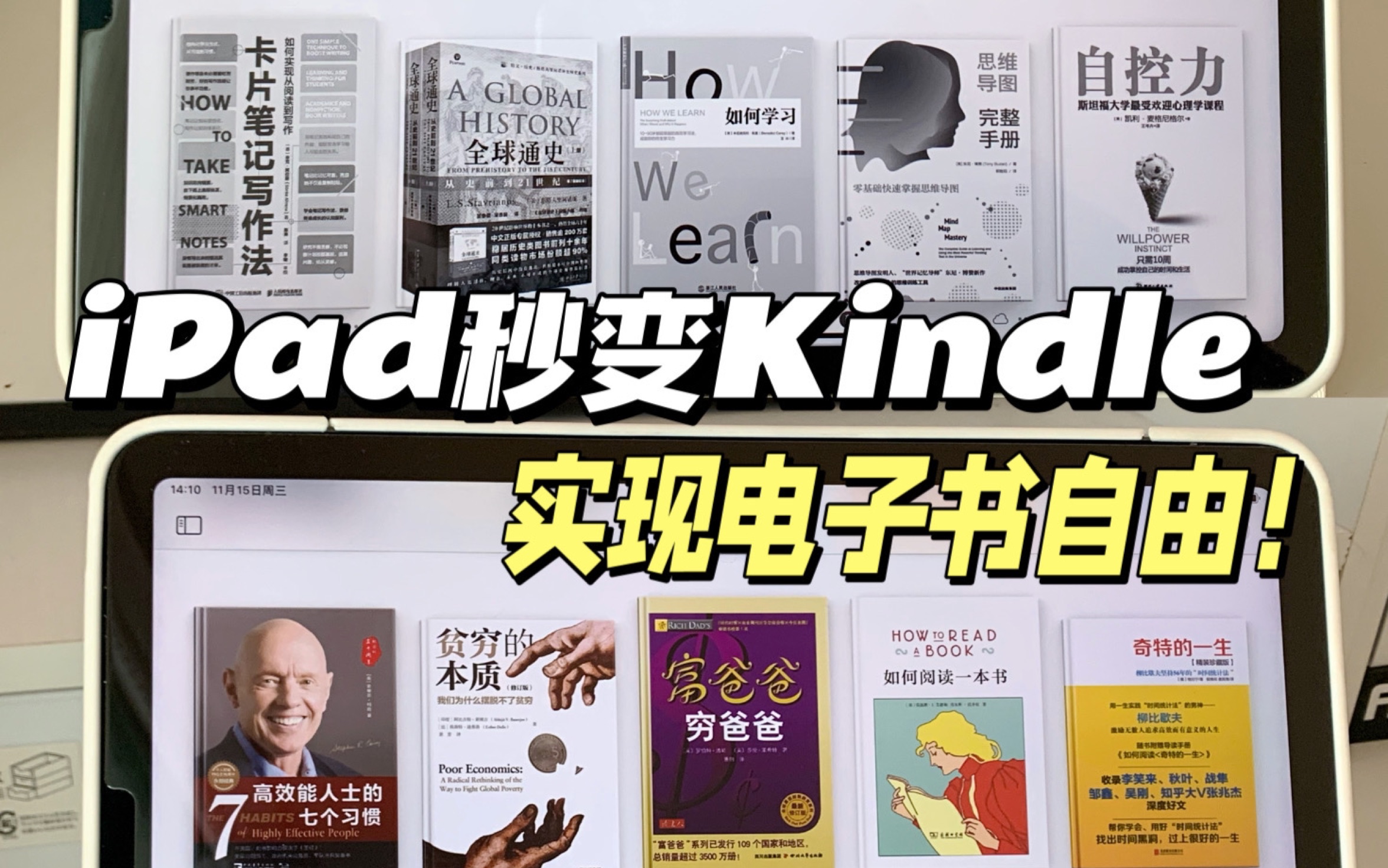 iPad电子书自由真的太爽了!iPad阅读