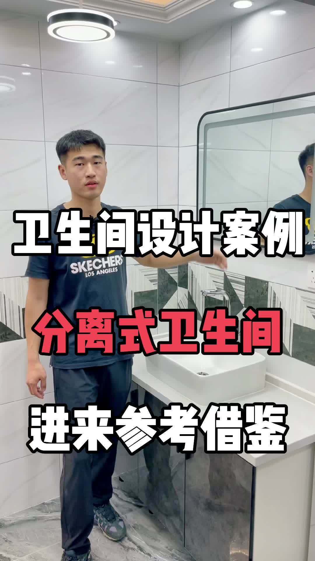 卫生间设计装修方案分享