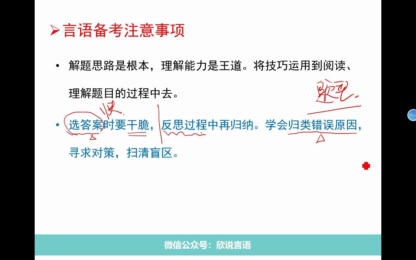 言语理解与表达方法技巧11讲