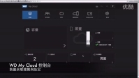 西部数据 WD My Cloud 安装教程-Mac版
