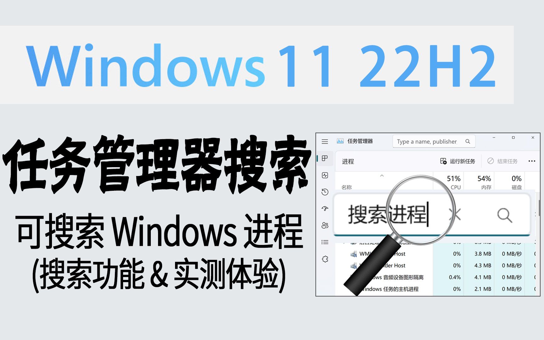 围观 | 微软史诗级更新?Win11任务管理器将添加搜索框!(附实测体验)