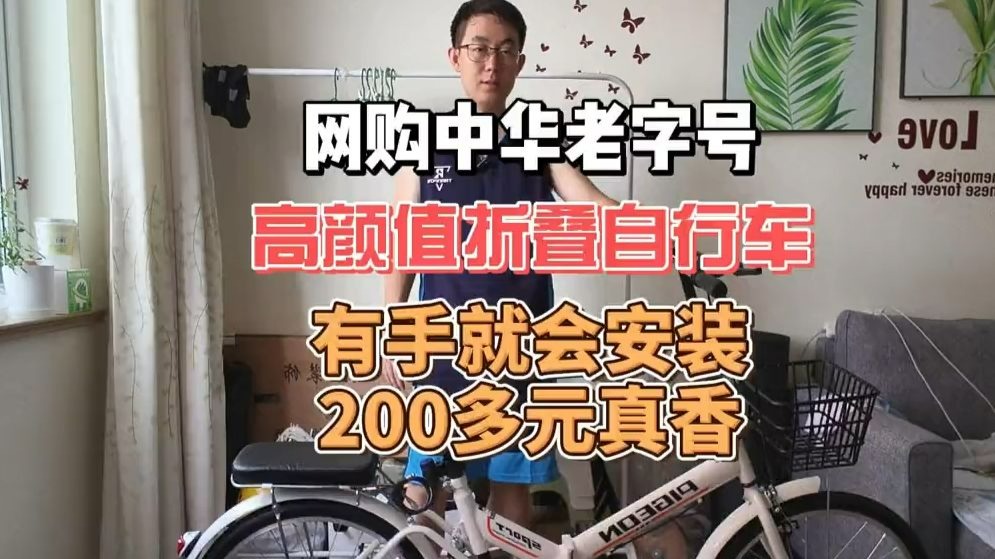 以前自行车买不起,现在便宜高性价比!折叠便携款你爱了吗? 安装 飞鸽...