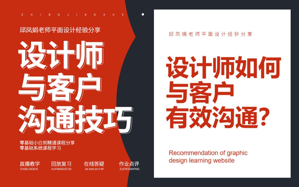 设计师如何和客户有效的沟通 平面设计创意思维经验分享 邱凤娟老师...