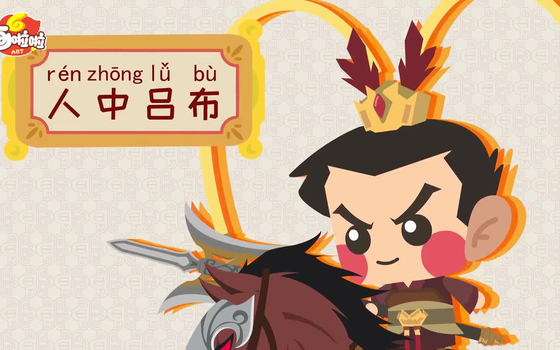 【全24集】趣味三国动画片-孩子一看就懂的三国动画