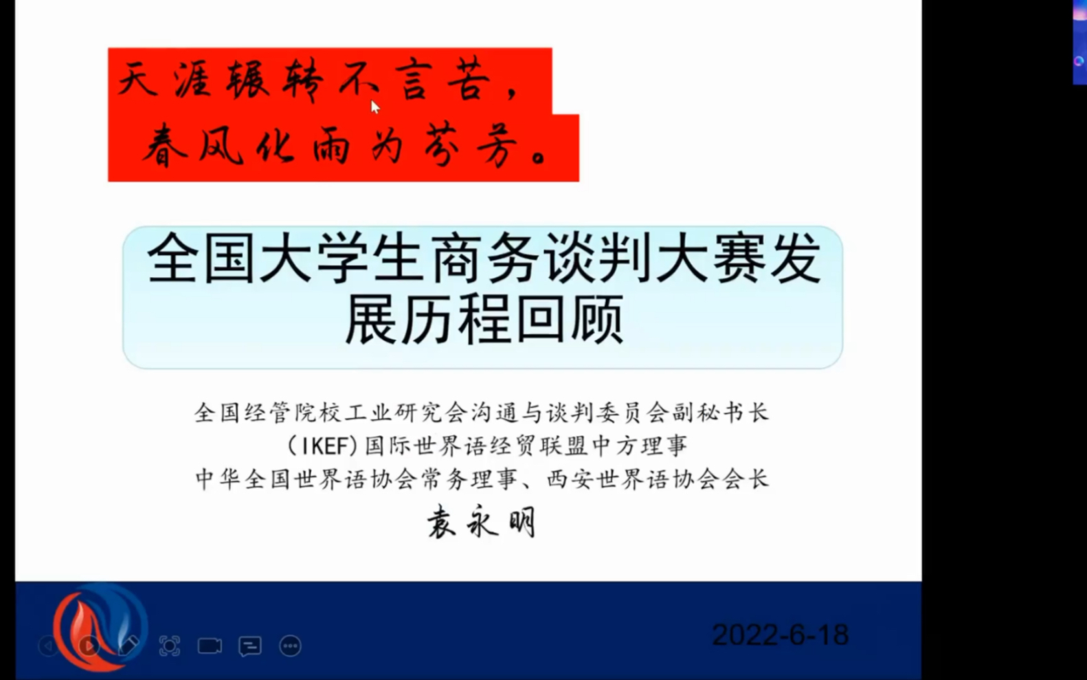 全国大学生商务谈判大赛发展回顾