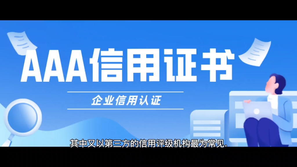 企业3a认证是哪个部门办的